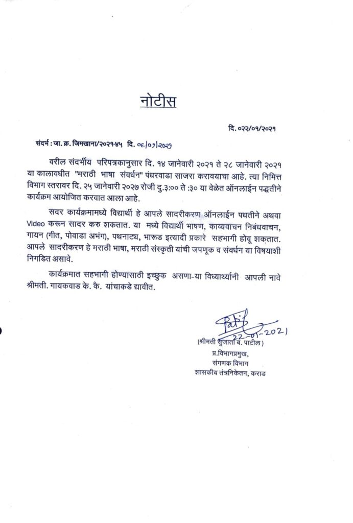 Marathi bhasha Sanvardhan Pandharawada – Department Of Computer Engineering